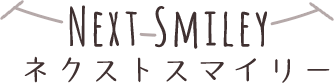 計画相談支援｜スマイリーサポート明石・スマイリーハウス西二見｜兵庫県明石市のNextsmily